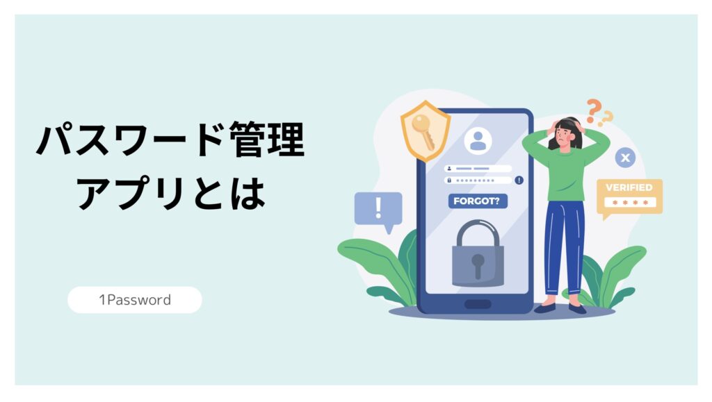 1Passwordの復元コードの設定方法 | しょーきちブログ
